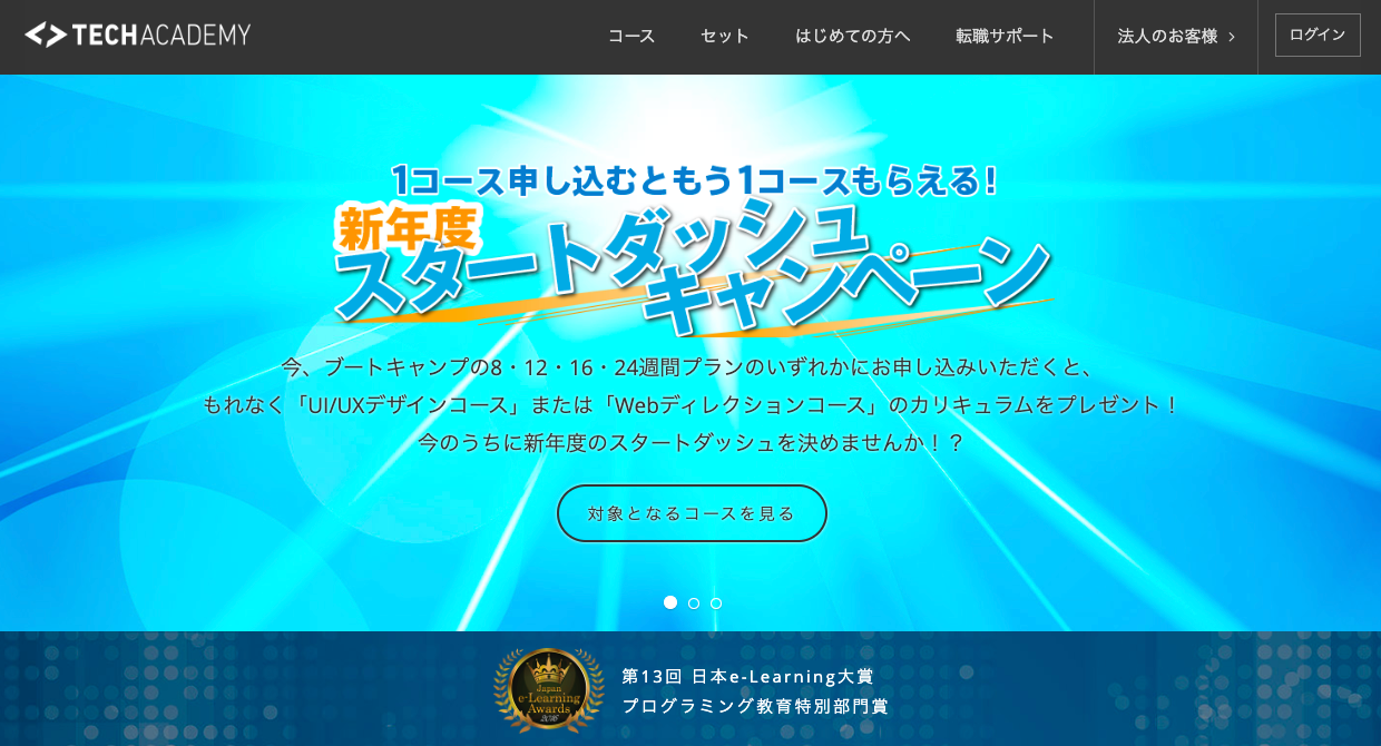 TechAcademyの評判・口コミは？料金・転職サポートなどをまとめて紹介